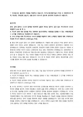 한국전기안전공사 블라인드 채용 자기소개서 + 면접질문모음-1페이지