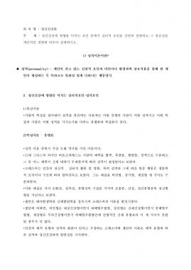 정신건강에 영향을 미치는 요인 중에서 심리적 요인을 간단히 설명하고 그 중요성을 개인적인 경험에 비추어 설명하시오-1페이지