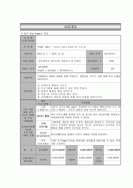 사업계획서 -  우리는 하나 - 직장 내 화합과 융화를 도모하기 위한 프로그램-1페이지