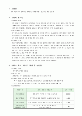 사업계획서 -  지역 초등학교와 함께하는 장애인 인식개선사업 - 편견없는 세상 만들기-1페이지