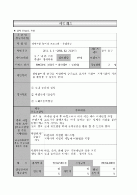 사업계획서 -  장애아동 놀이터 프로그램 - 우리세상-1페이지