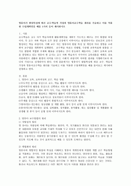 영유아기 발달특성에 따른 교수, 학습의 가정과 영유아교수학습 원리를 기술하고 이를 적용한 수업계획안을 예를 1가지 들어 제시하시오-1페이지