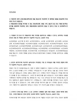 한국보건사회연구원 정규직 채용 자기소개서 + 면접질문모음-1페이지