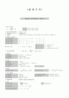 전기기사 필기 핵심 총정리  반드시 알고 시험 봐야 할 각 과목 액기스 서브노트-1페이지