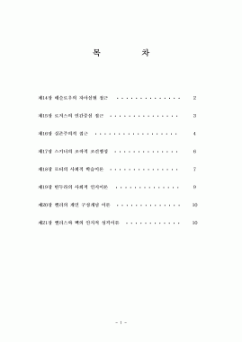 노안영 강영신의 성격심리학 4 5 6부 요약-1페이지