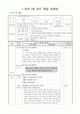 (도덕)과 교수 학습 과정안 학습지 - 3 새끼손가락 고리 걸고-1페이지