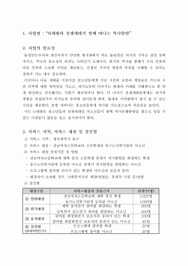 사업계획서 - N세대와 전쟁세대가 함께 떠나는 역사탐방-1페이지