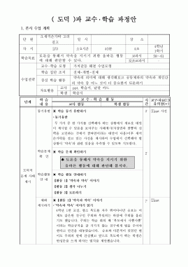 (도덕)과 교수학습 과정안 -  3 새끼손가락 고리 걸고-1페이지