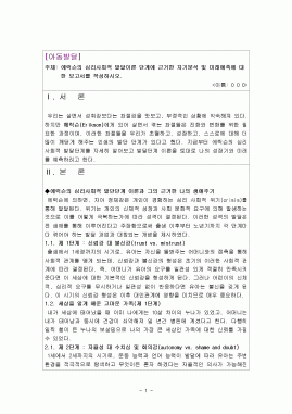 아동발달)에릭슨의 심리사회적 발달이론 단계에 근거한 자기분석 및 미래예측에 대한 보고서를 작성하시오-1페이지