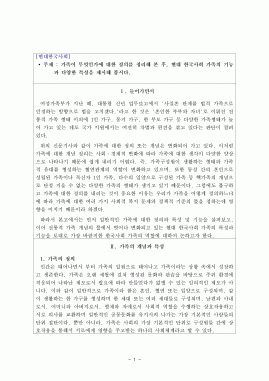 현대한국사회 과제(레포트)-1페이지