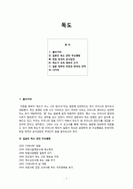 [사회 조사 실습] 독도 보고서-1페이지