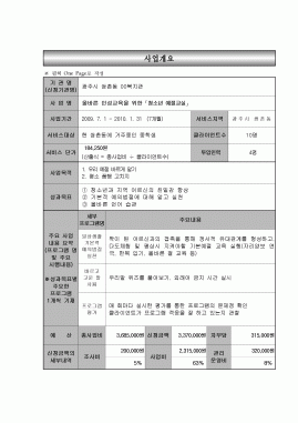 사업계획서 - 올바른 인성교육을 위한 - 청소년 예절교실 - 청소년과 지역 어르신의 친밀감 향상-1페이지