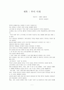 [독후감] 부의 미래-1페이지