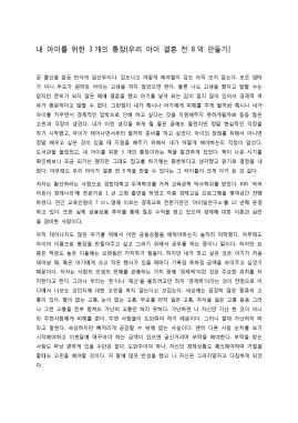 내 아이를 위한 3개의 통장-1페이지