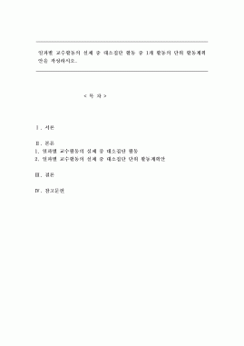 일과별 교수활동의 실제 중 대소집단 활동 중 1개 활동의 단위 활동계획안을 작성하시오-1페이지