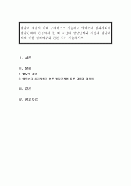 발달의 개념에 대해 구체적으로 기술하고 에릭슨의 심리사회적 발달단계의 관점에서 볼 때 자신의 발달단계와 자신의 발달과제에 대한 성취여부와 관련 지어 기술하시오-1페이지