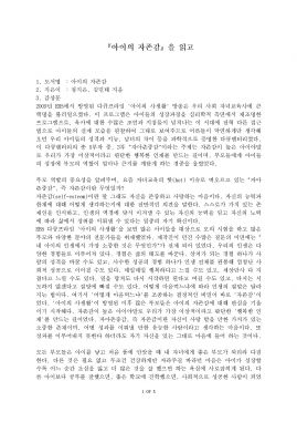 아이의 자존감을 읽고 - 독후감-1페이지