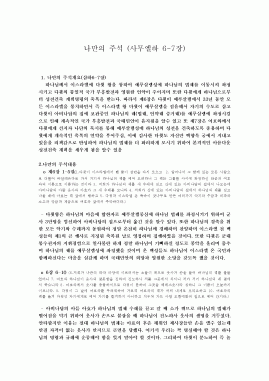 [구약 강독] 나만의 주석 (사무엘하 6-7장)-1페이지