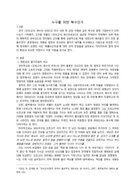 [감상문] 조씨고아 복수의 씨앗 - 누구를 위한 복수인가-1페이지