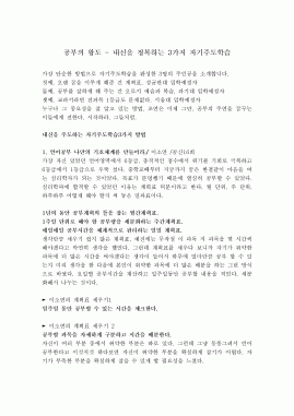 공부의 왕도 - 내신을 정복하는 3가지 자기주도학습-1페이지