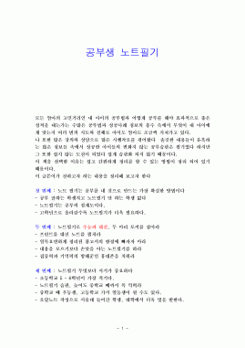 공부생 노트필기-1페이지