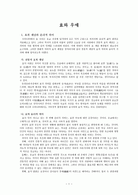 [도덕 교육] 효와 우애 (의미 개념 교과서 활동 분석)-1페이지