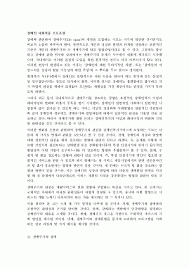 사업계획서 - 장애인 사회적응 프로포절 - 생애주기를 통한 장애인복지-1페이지