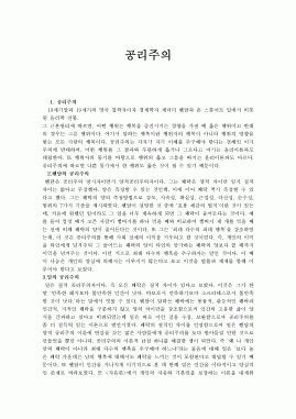 [사범/법학] 초등도덕교육론 - 공리주의-1페이지