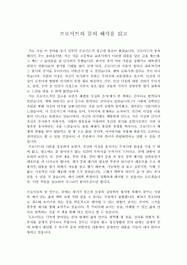 [독후감] - 프로이트의 꿈의 해석을 읽고-1페이지