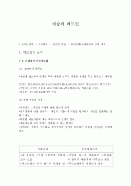 예술과 패트런 [피렌체의 동업자조합 상인과 은행가 신의 대리인]-1페이지