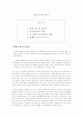 감상문-영화 뷰티풀 마인드-1페이지