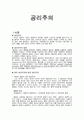 [사범/법학] 초등도덕교육 - 공리주의-1페이지