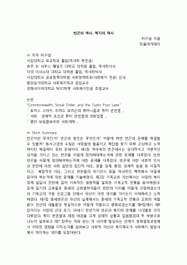 감상문-빈곤의 역사 복지의 역사-1페이지