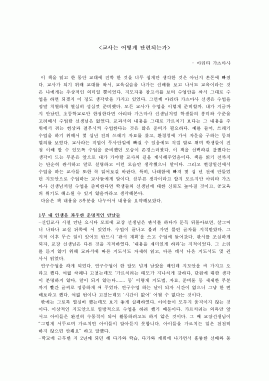 [독서감상문] 교사는 어떻게 단련되는가-1페이지