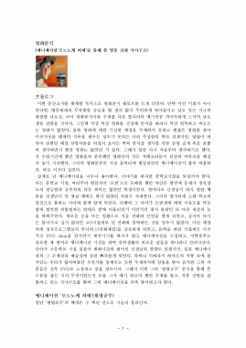 [영화개론] 애니메이션 모노노케 히메를 통해 본 영웅 신화 서사구조-1페이지