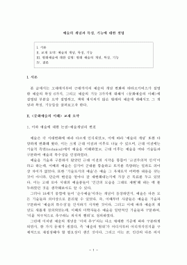 감상문 -  예술의 개념과 특성 기능에 대한 설명-1페이지