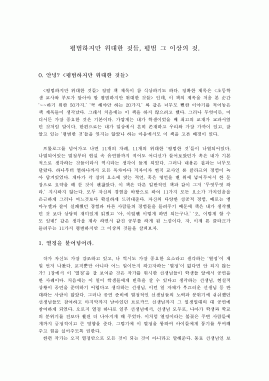 [독후감] 평범하지만 위대한 것들 평범 그 이상의 것-1페이지