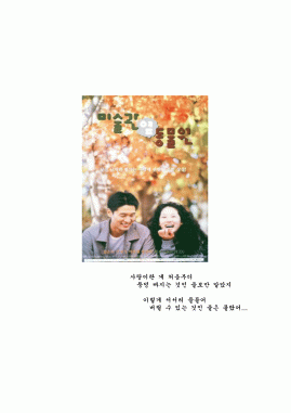 [영화분석] 미술관 옆 동물원 - 여성 감독 캐릭터 대사-1페이지