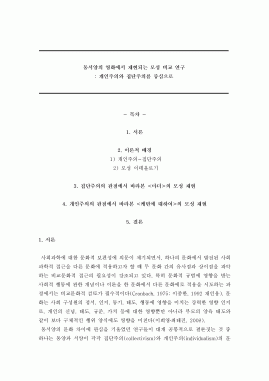 동서양의 영화에서 재현되는 모성 비교 연구 개인주의와 집단주의를 중심으로-1페이지