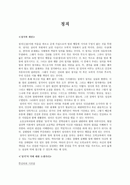 [도덕 교육] 정직 (정직의 개념 논쟁거리 교과서 요약 교과서 분석)-1페이지