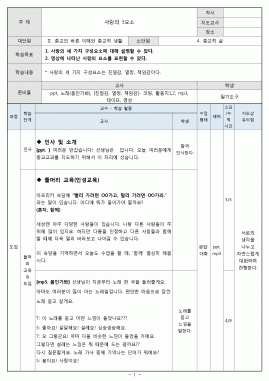 [수업 교안] 사랑의 3요소 - 친밀감 열정 책임감-1페이지