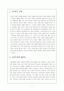 [초등도덕교육] 공리주의 - 최대 다수의 최대 행복-1페이지