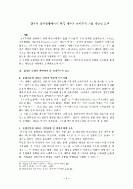 [신비주의 연구] 한국적 종교상황에서의 한국 기독교 신비주의 고찰 가능성 모색-1페이지