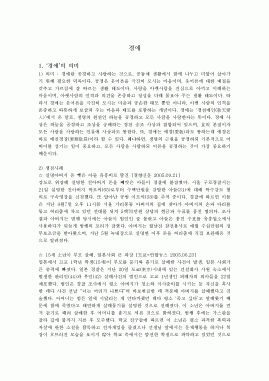 [초등 교육] 경애 (경애의 의미 교재 내용 교과서 분석)-1페이지