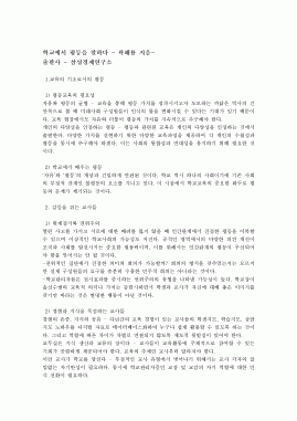 서평 - 학교에서 평등을 말하다(곽해룡 지음)-1페이지