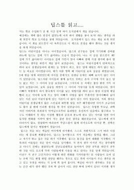 독후감 -  딥스를 읽고-1페이지