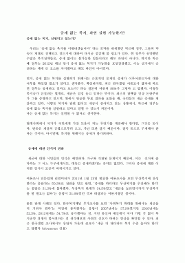 증세 없는 복지 과연 실현 가능한가 -  인식의 변화-1페이지