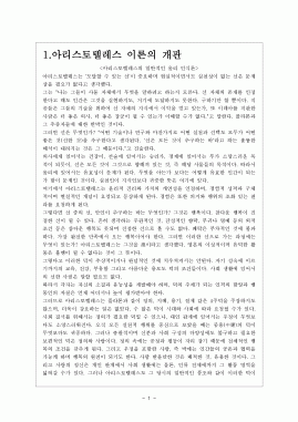 [초등도덕교육]아리스토텔레스의 이론-1페이지