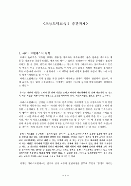 [초등도덕교육]아리스토텔레스의 철학과 공리주의-1페이지