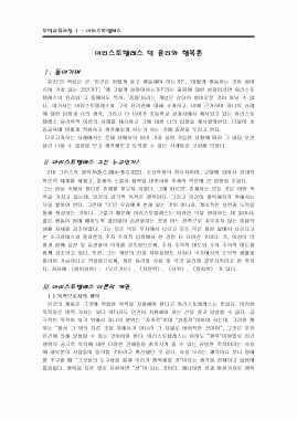 [초등도덕교육]아리스토텔레스 덕 윤리와 행복론-1페이지